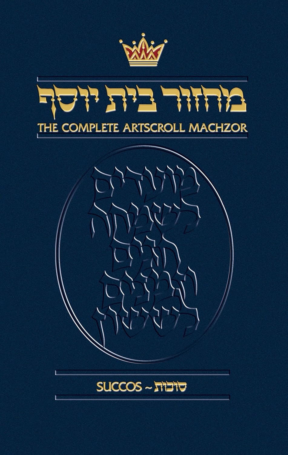 Machzor: Succos Full Size - Ashkenaz: Nosson Scherman, Avie Gold, Meir ...
