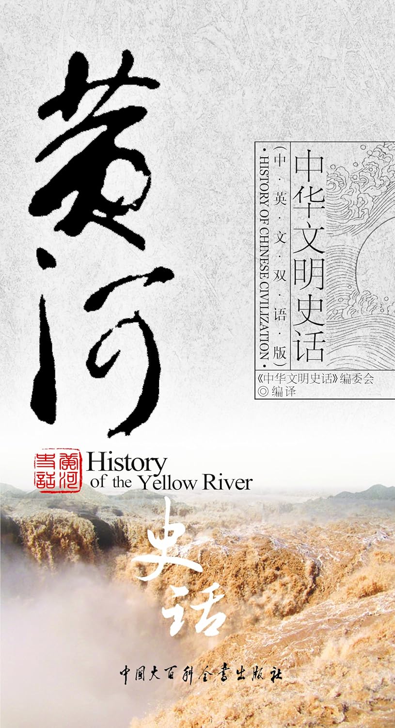 Amazon.com: History of Chinese Civilizationthe Yellow River (Chinese ...