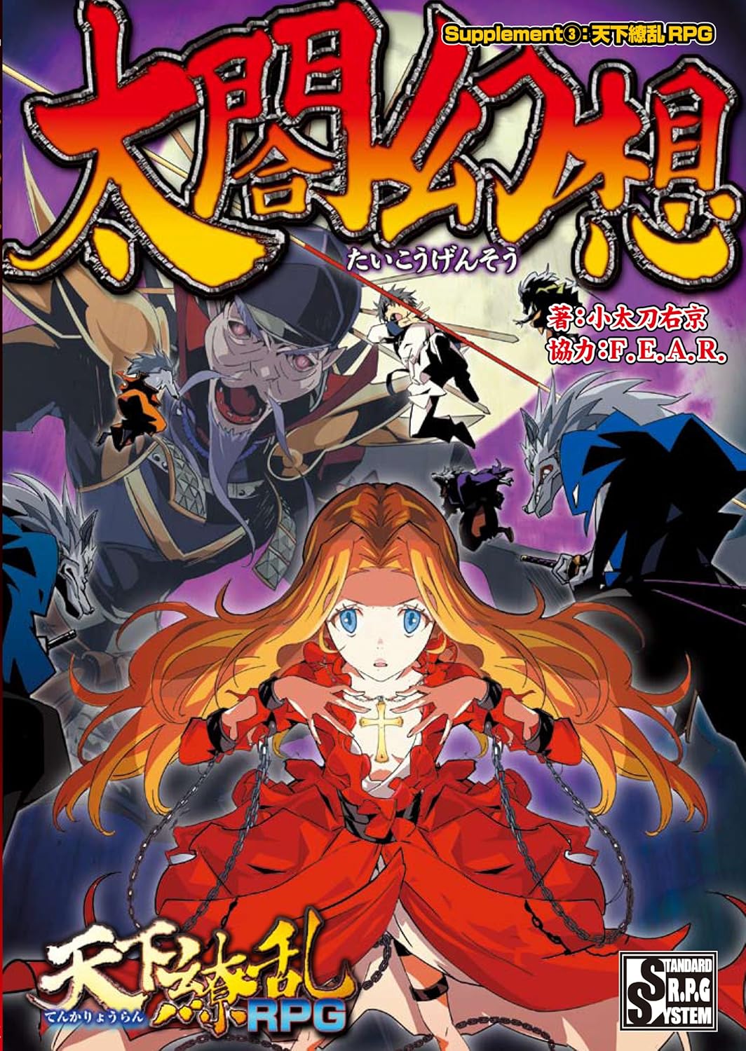 Amazon.com: Taiko fantasy Supplement:? Ryouran world RPG (integral ...