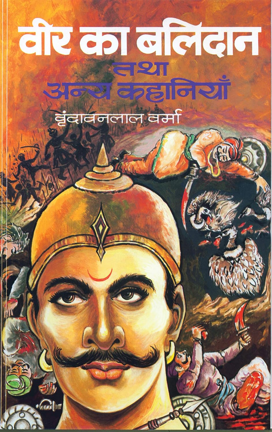 Buy Veer Ka Balidan Book Online at Low Prices in India | Veer Ka ...