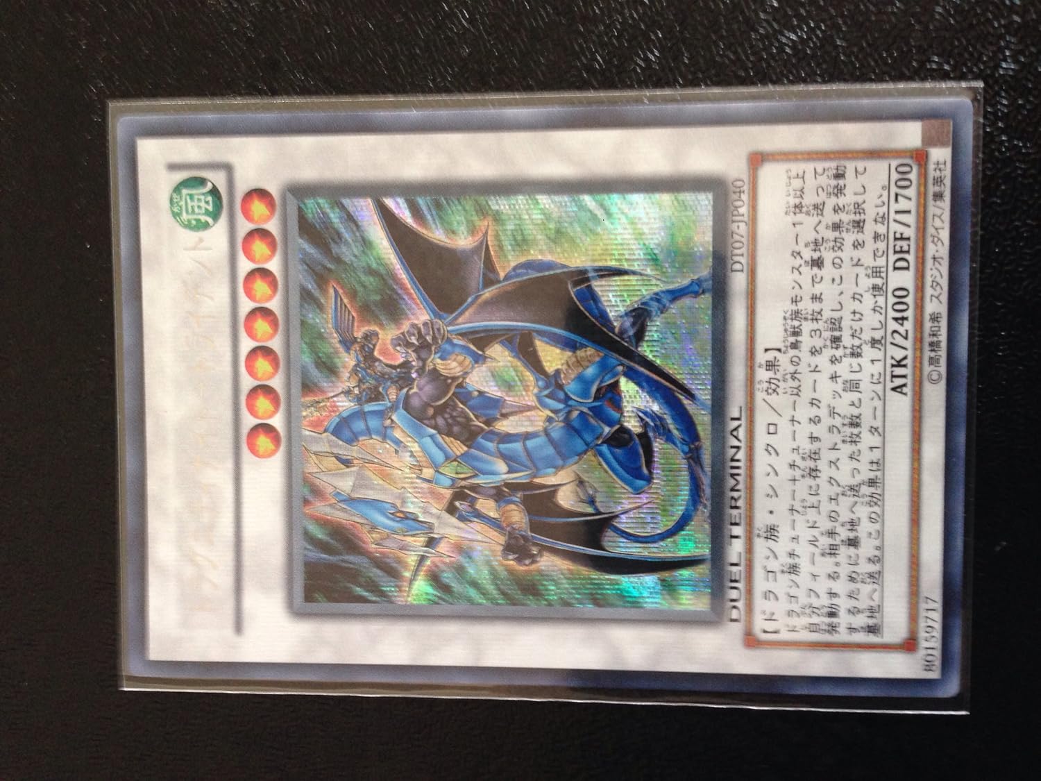 Amazon.co.jp: 遊戯王カード 【 ドラグニティナイト－トライデント 】 DT07-JP040-SI 《デュエルターミナル－ジェネクスの進撃》 : おもちゃ