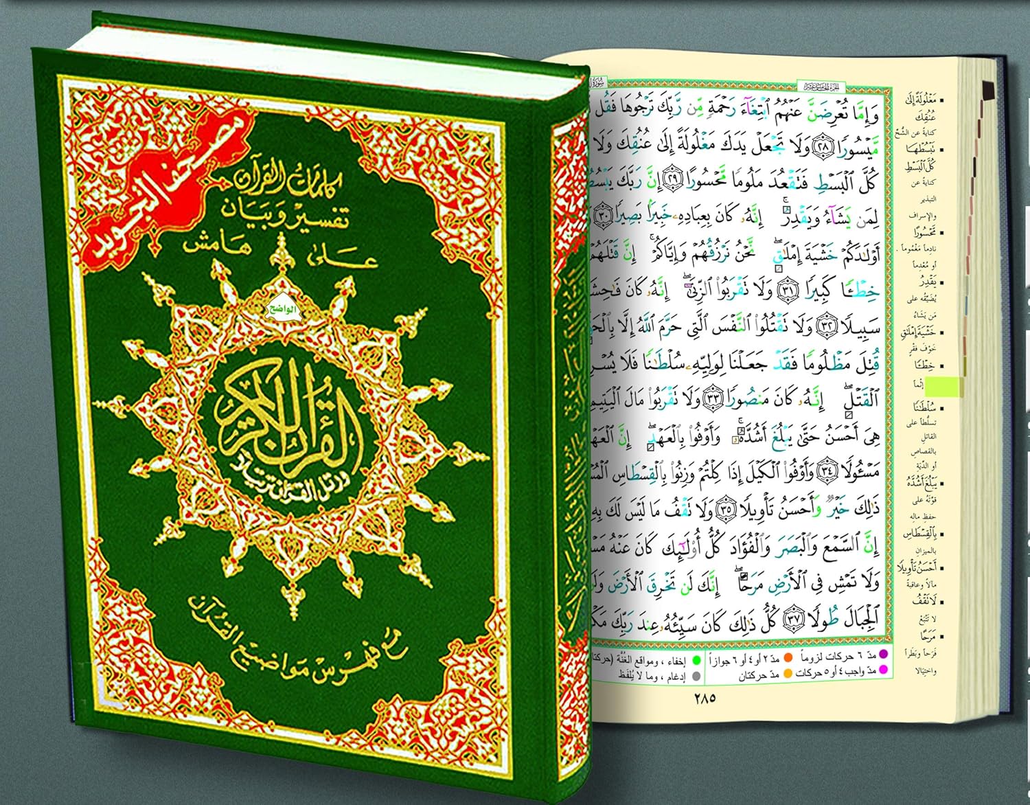 Tajweed Qur'an - Whole Qur'an Double Mosque XX Large Size 14 X 20 ...