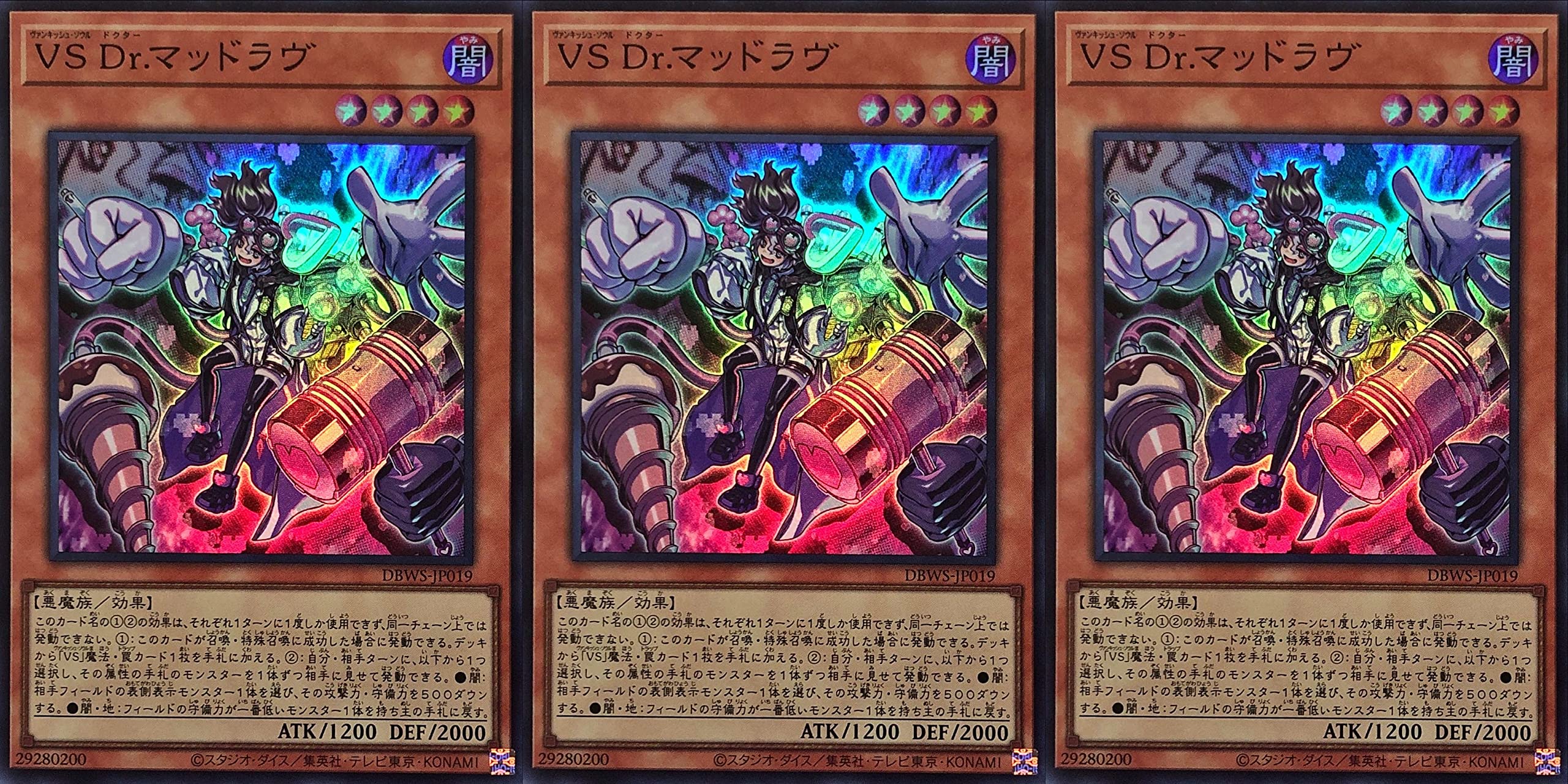 Amazon | 【3枚セット】 遊戯王 DBWS-JP019 VS Dr.マッドラヴ スーパーレア SR デッキビルドパック ワイルド・サバイバーズ VS ヴァンキッシュ・ソウル | トレカ 通販