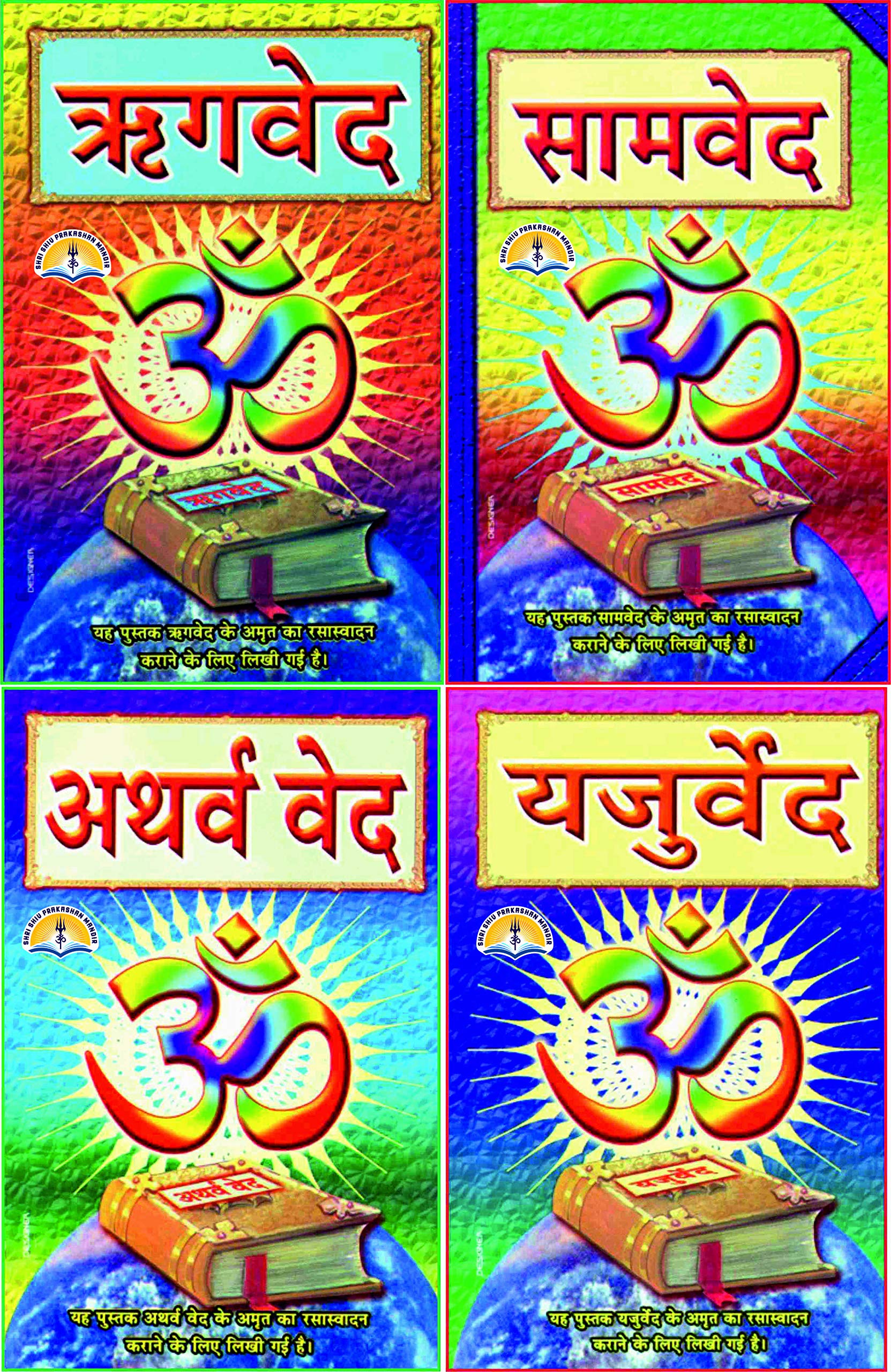 Buy VED SET ( IN HINDI ) Book Online at Low Prices in India | VED SET ...
