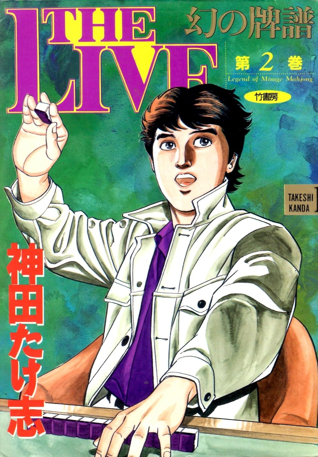 Amazon.com: Volume 2 The Live - tile score of illusion (modern Mahjong ...