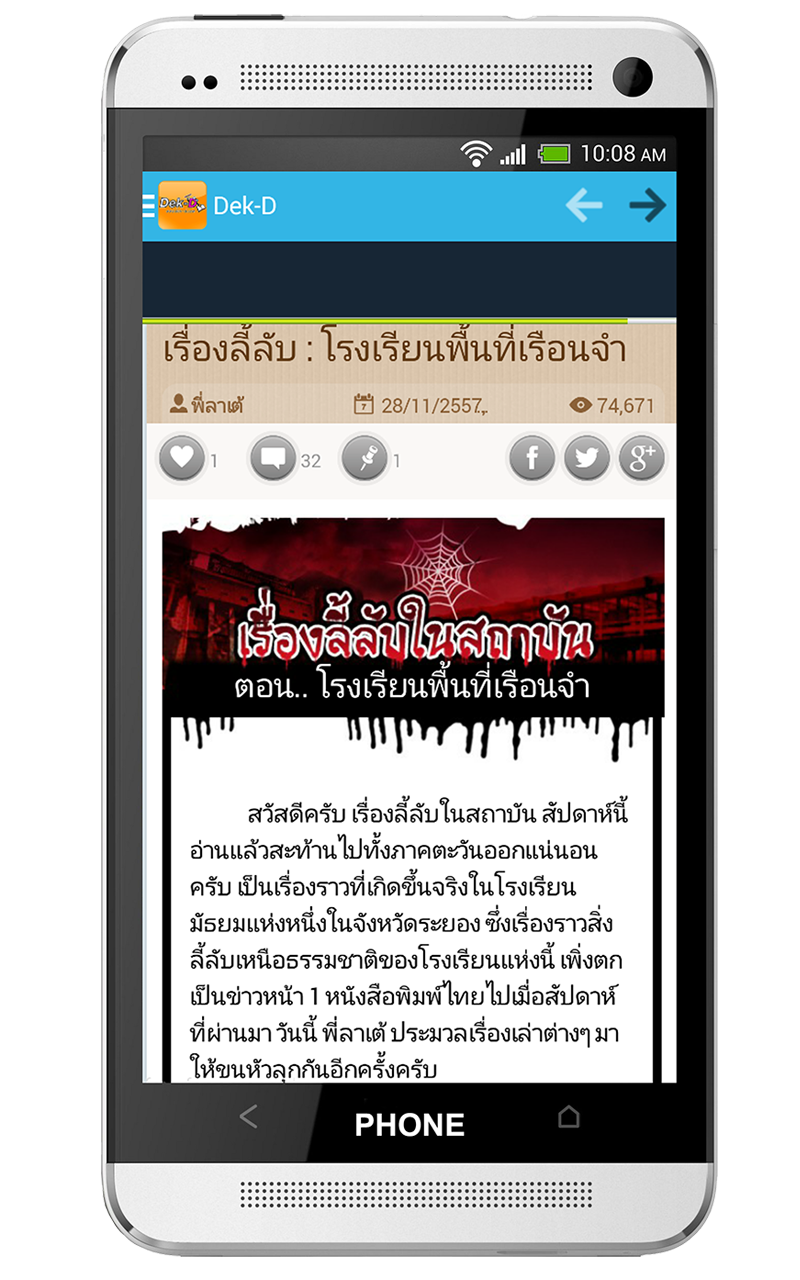 Dek-D - App on Amazon Appstore