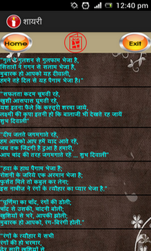 Shayari (Hindi) - App on Amazon Appstore