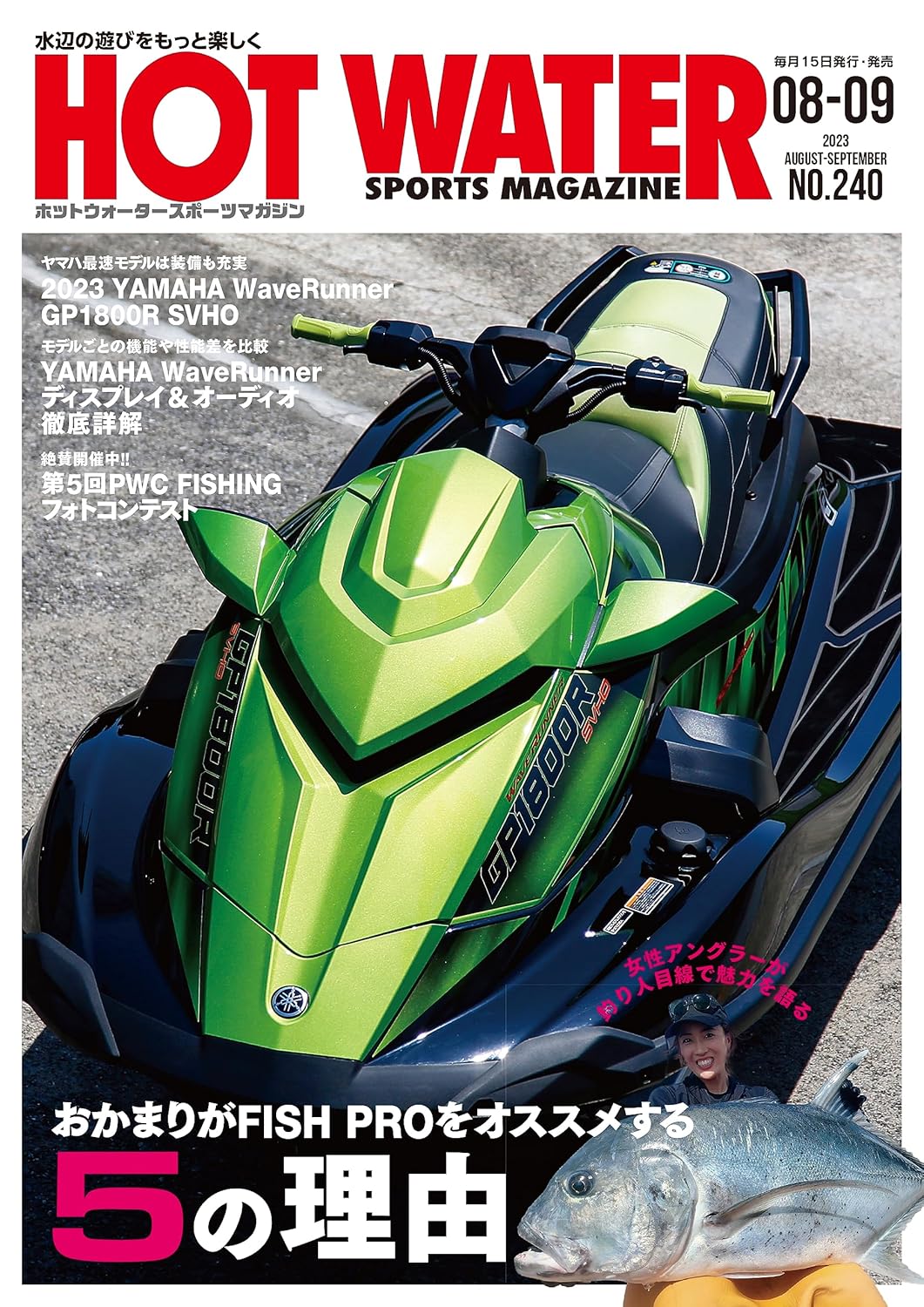 HOT WATER SPORTS MAGAZINE No.240 | ホットウォータースポーツマガジン編集部 | 車・バイク | Kindle ...
