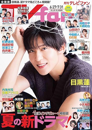 TVfan 2024年8月号 | メディアボーイ |本 | 通販 | Amazon