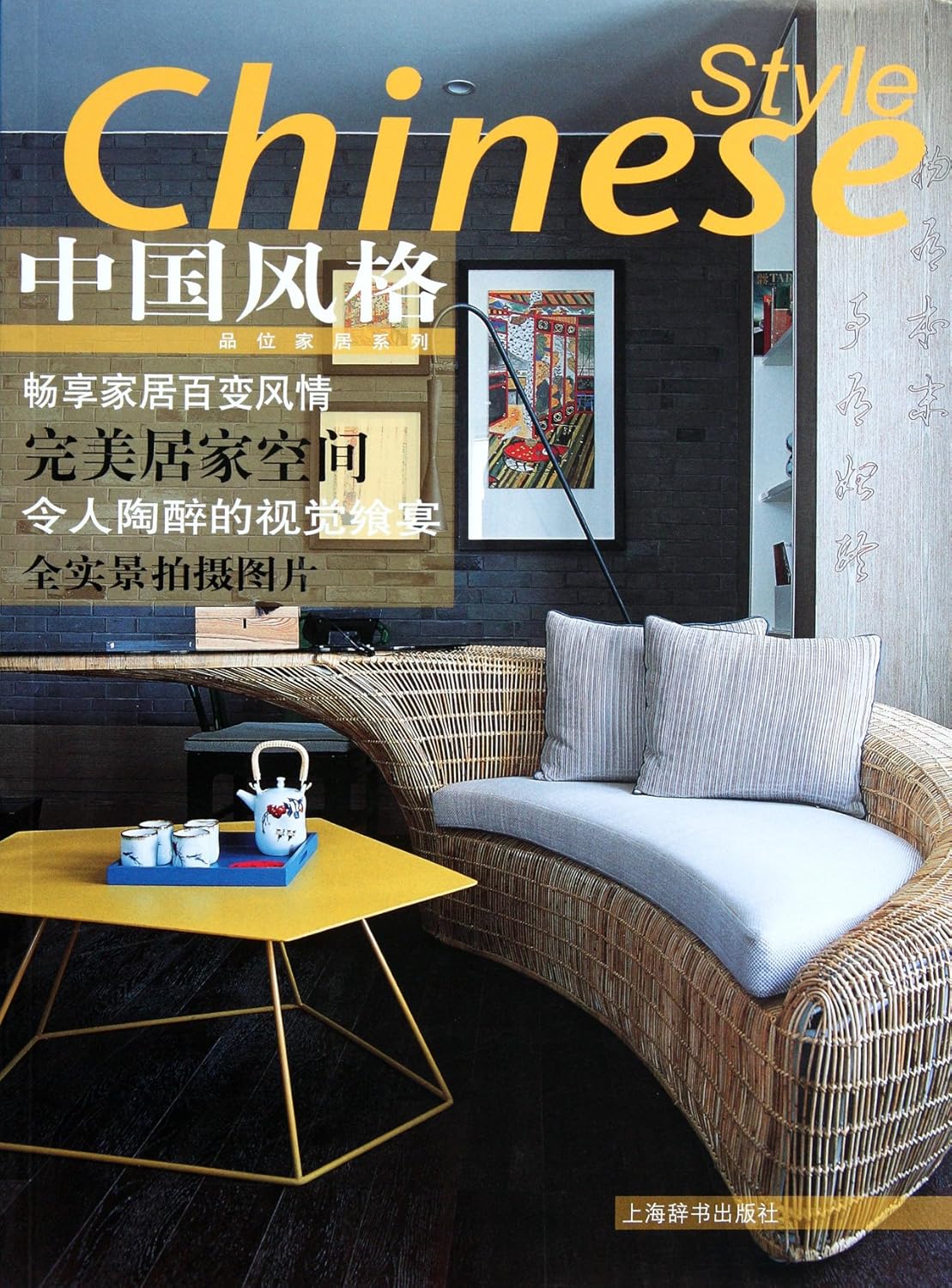 Amazon.com: Chinese Style (Chinese Edition): 9787532635535: ben she: Books