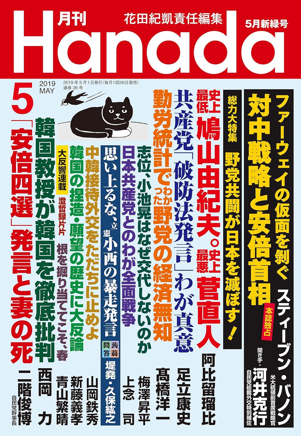 Amazon.co.jp: 月刊Hanada2019年5月号 [雑誌] 電子書籍: 花田紀凱, 月刊Hanada編集部: Kindleストア