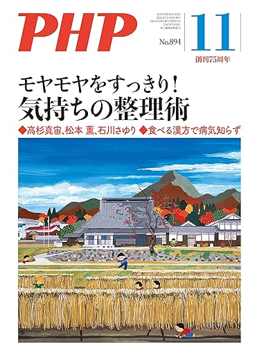 Amazon.co.jp: 月刊PHP 2022年11月号 (月刊誌PHP) eBook : PHP編集部: Kindleストア