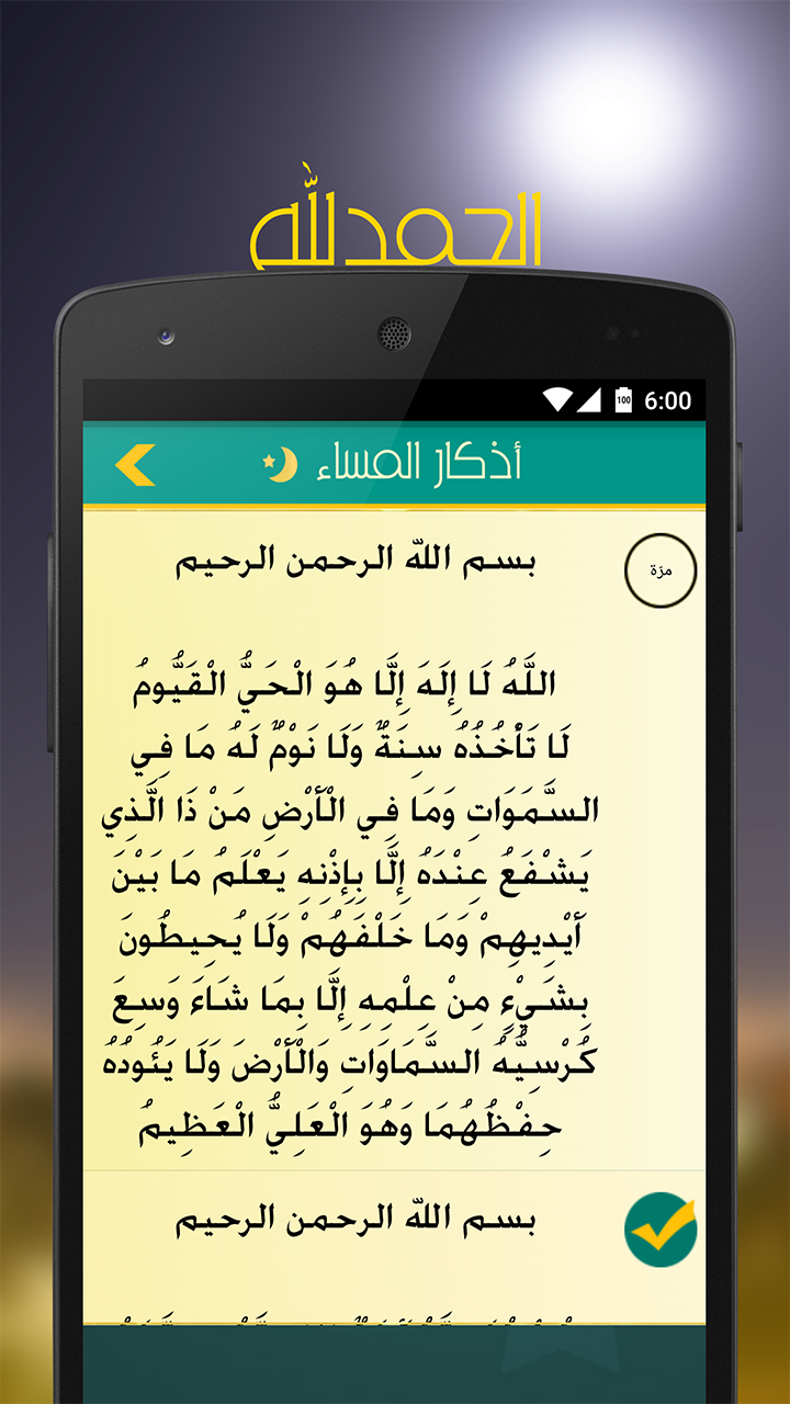 Athkar for Muslim - Auto - App on Amazon Appstore