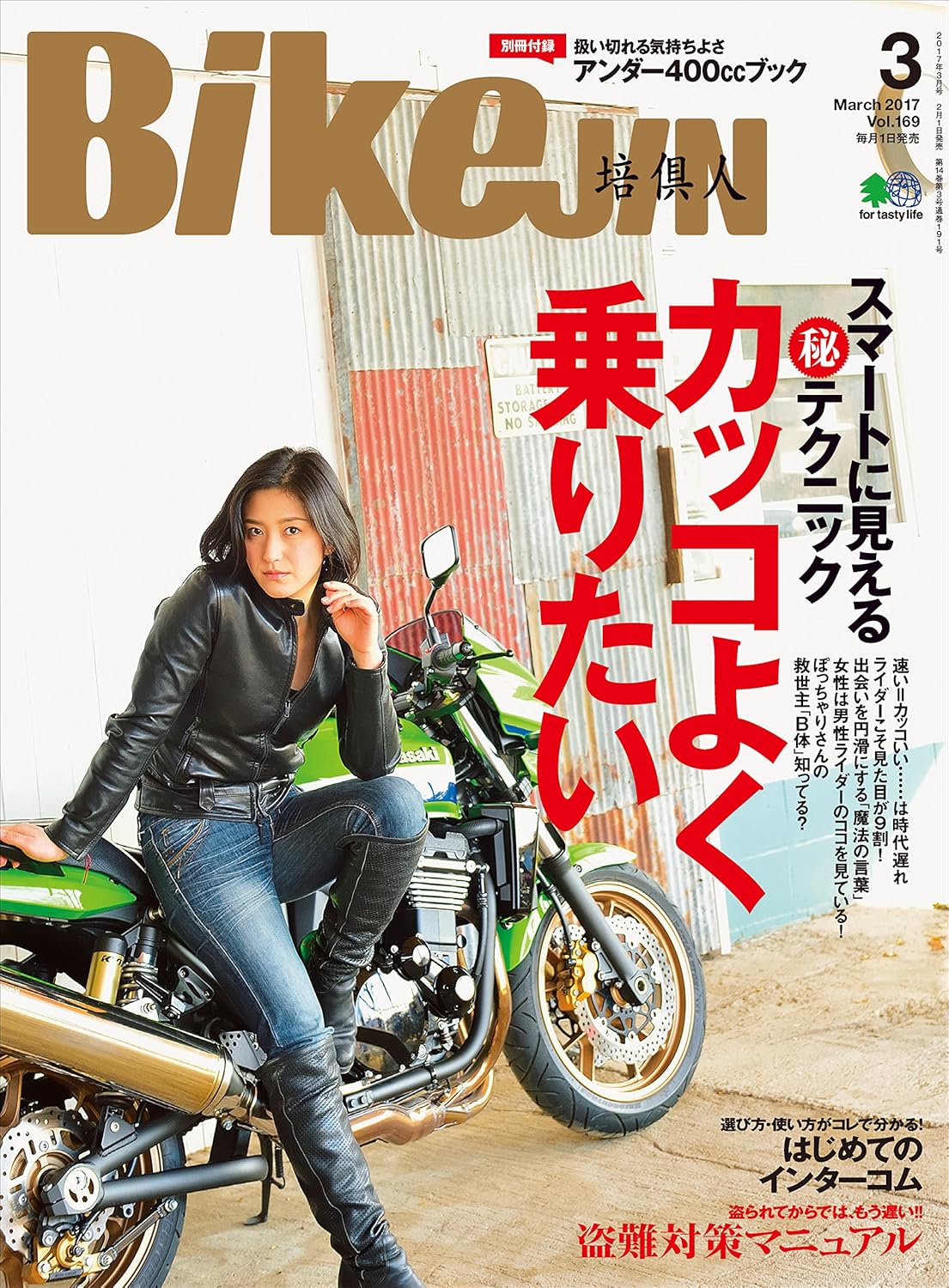 Amazon.co.jp: BikeJIN/培倶人（バイクジン） 2017年3月号 Vol.169[雑誌] eBook : BikeJIN/培倶人編集部: Kindleストア