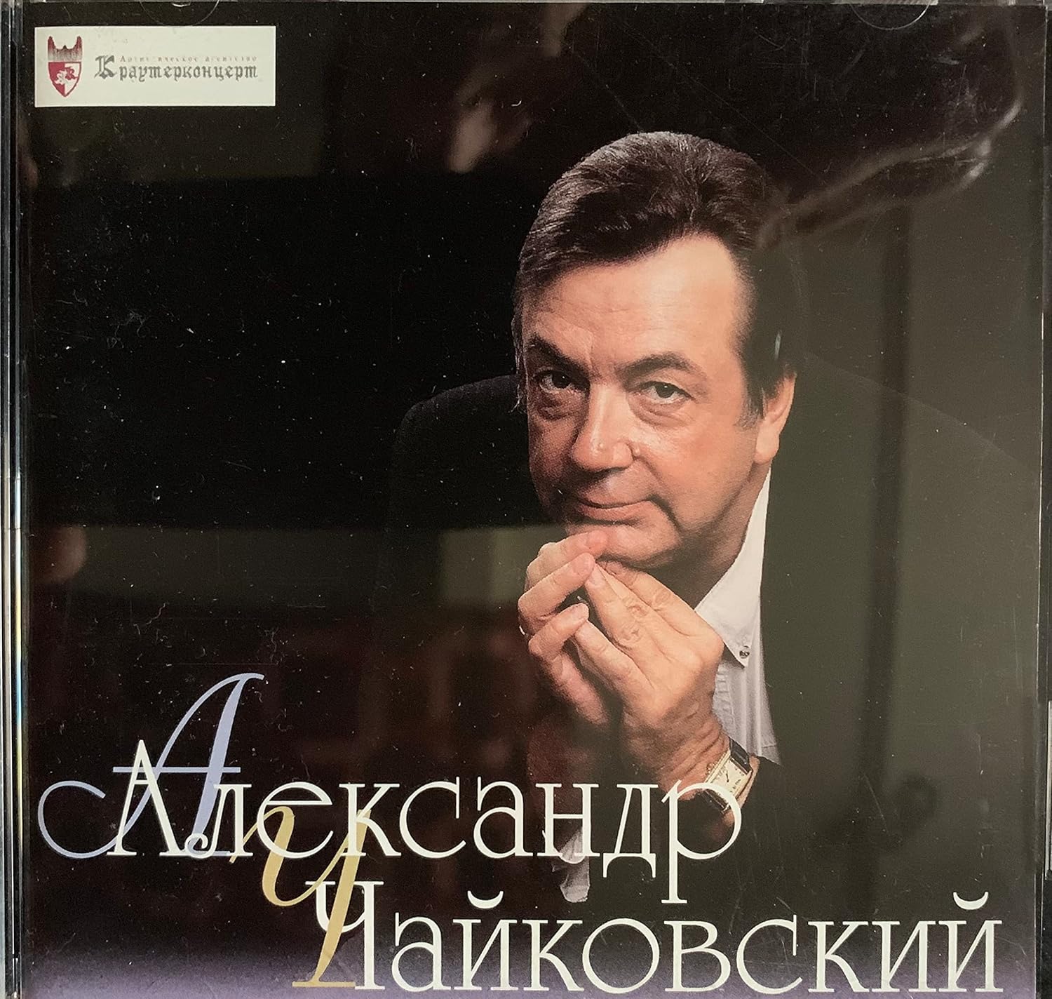 Alexander Tchaikovsky, Sladkovsky - Alexander Tchaikovsky. Cello ...