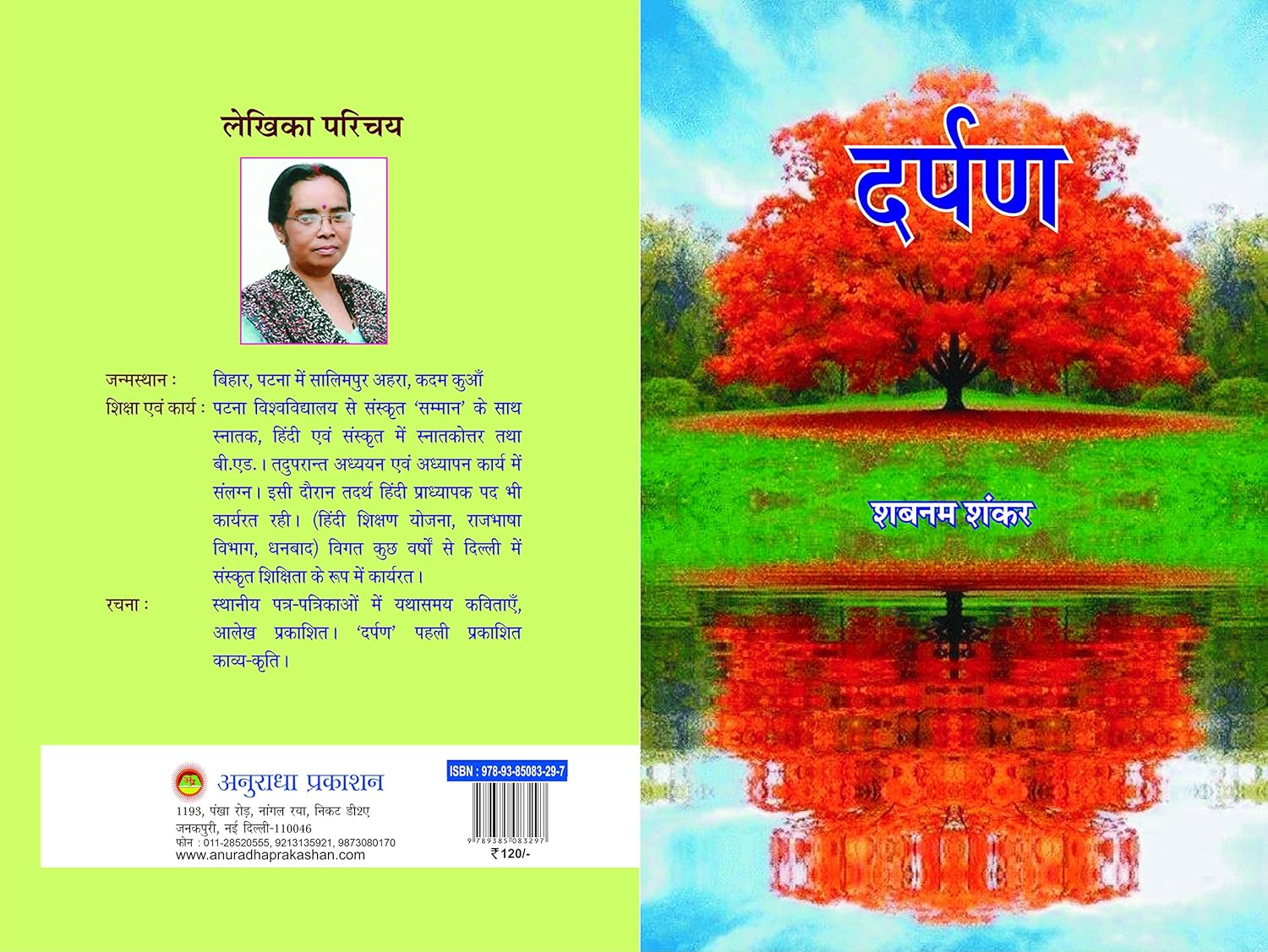 Amazon.com: DARPAN: 9789385083297: SHABNAM SHANKAR: Books