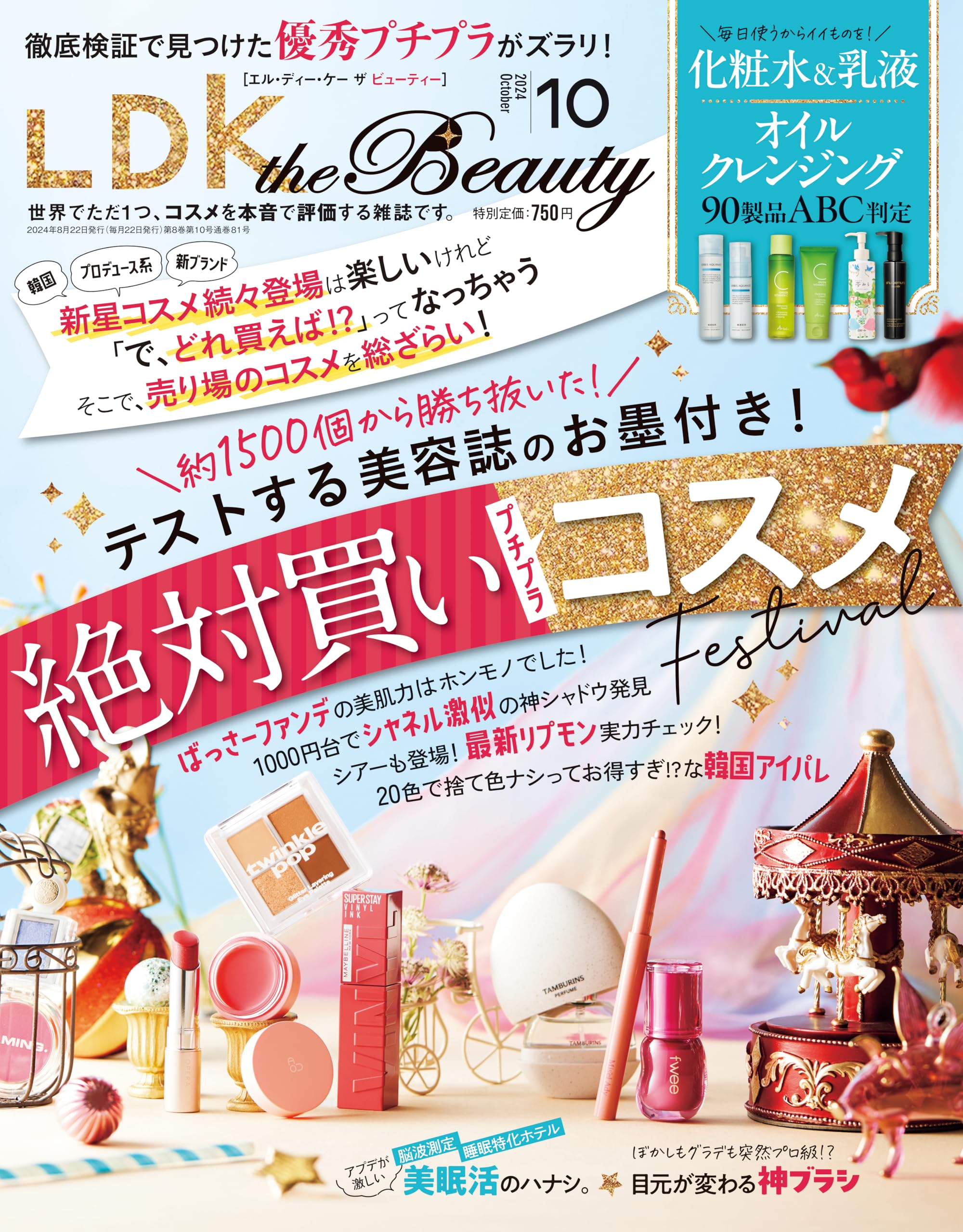 LDK the Beauty (エルディーケー ザ ビューティー) 2024年 10月号 [雑誌] | 晋遊舎, LDK the Beauty編集部 |本 | 通販 | Amazon