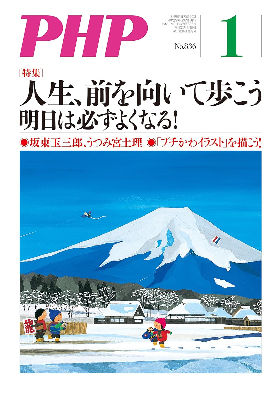Amazon.co.jp: 月刊誌PHP 2018年1月号 eBook : PHP編集部: Kindleストア