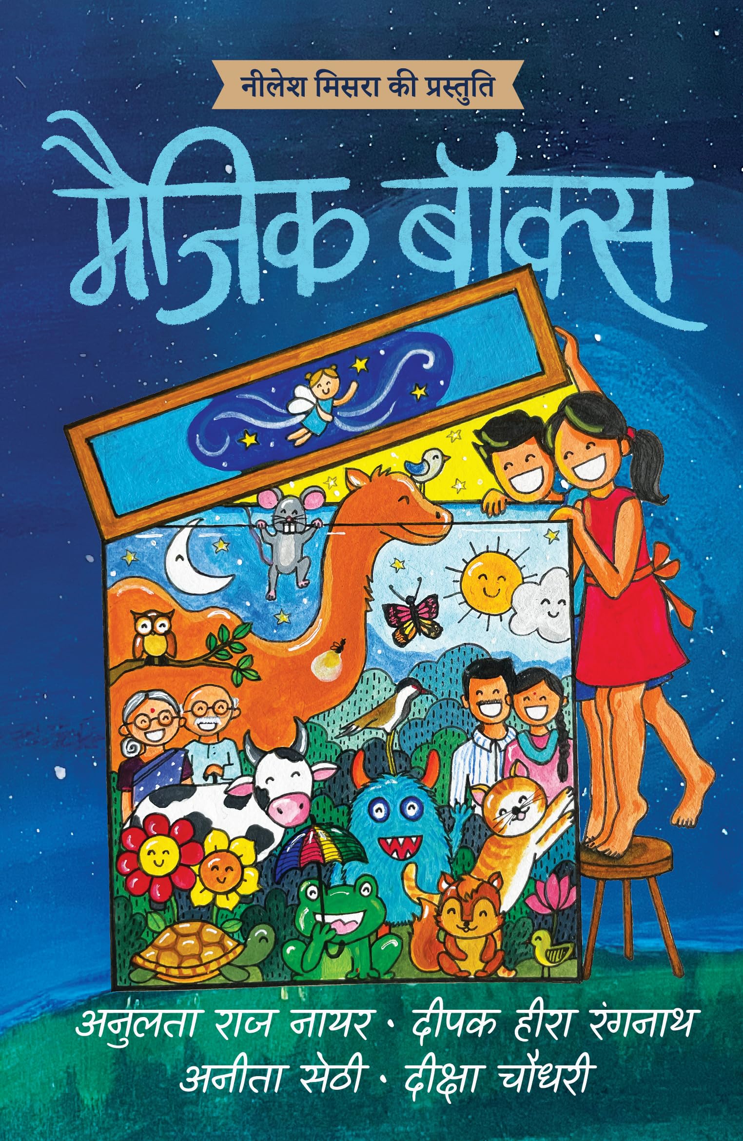 Buy Magic Box (Hindi) Book Online at Low Prices in India | Magic Box ...