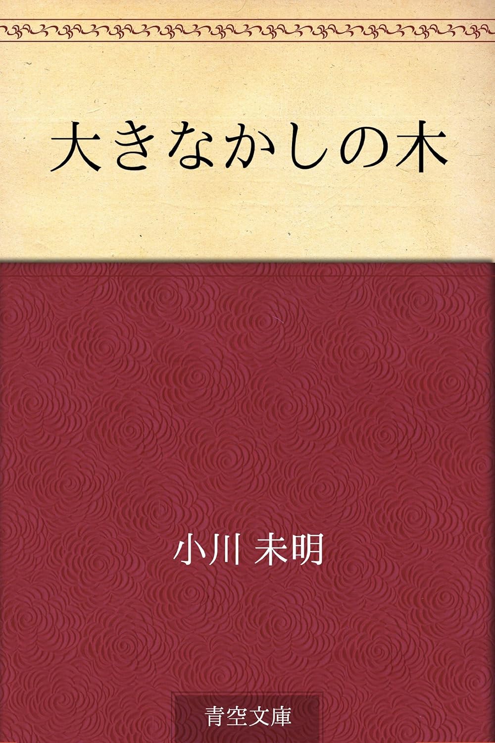 Amazon.com: Okina kashi no ki (Japanese Edition) eBook : unknown author: Kindle Store
