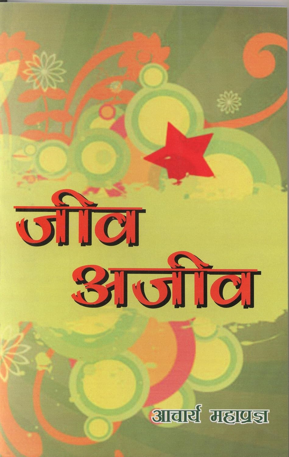 Jeev Ajeev (Hindi Edition) eBook : Mahapragya, Acharya: Amazon.in: Kindle Store