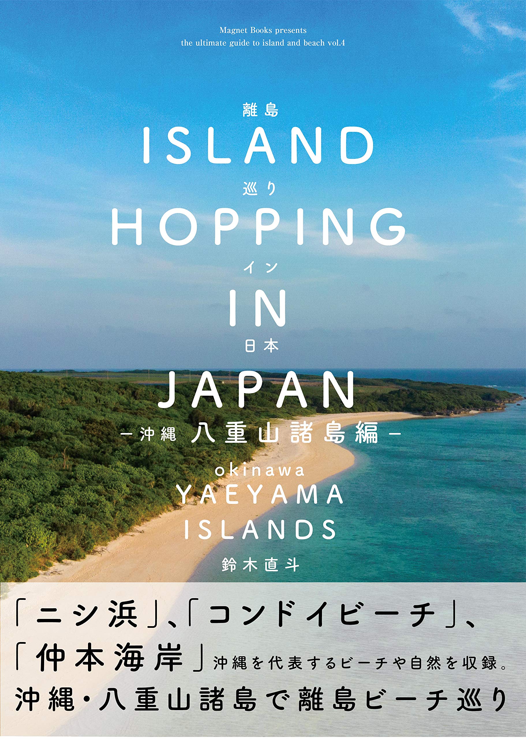 Buy The ultimate guide to island and beach 4 Island hopping in Japan ...