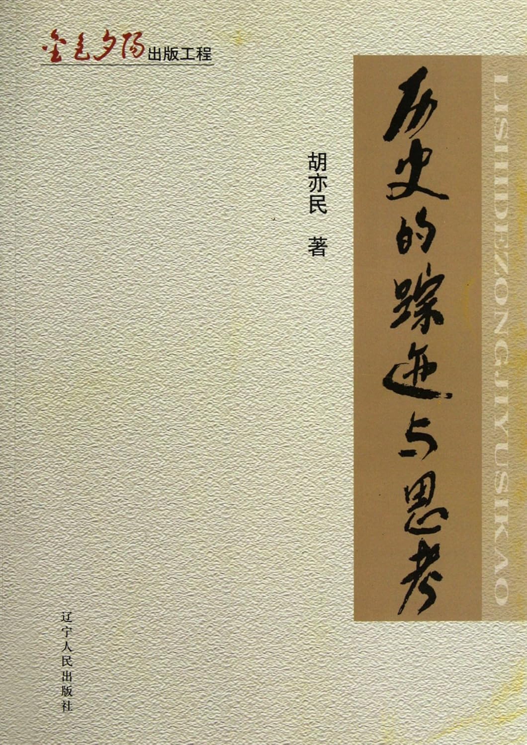 Amazon.in: Buy Historical Trace and Thinking Book Online at Low Prices ...