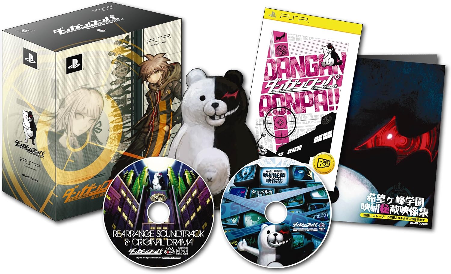 Dangan-Ronpa: Kibou no Gakuen to Zetsubou no Koukousei [Super Limited ...