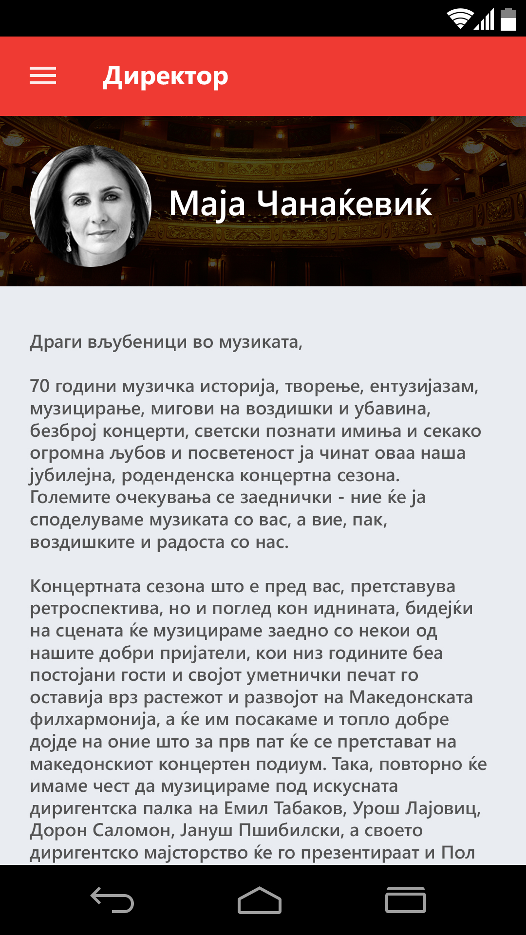 Makedonska Filharmonija - App on the Amazon Appstore