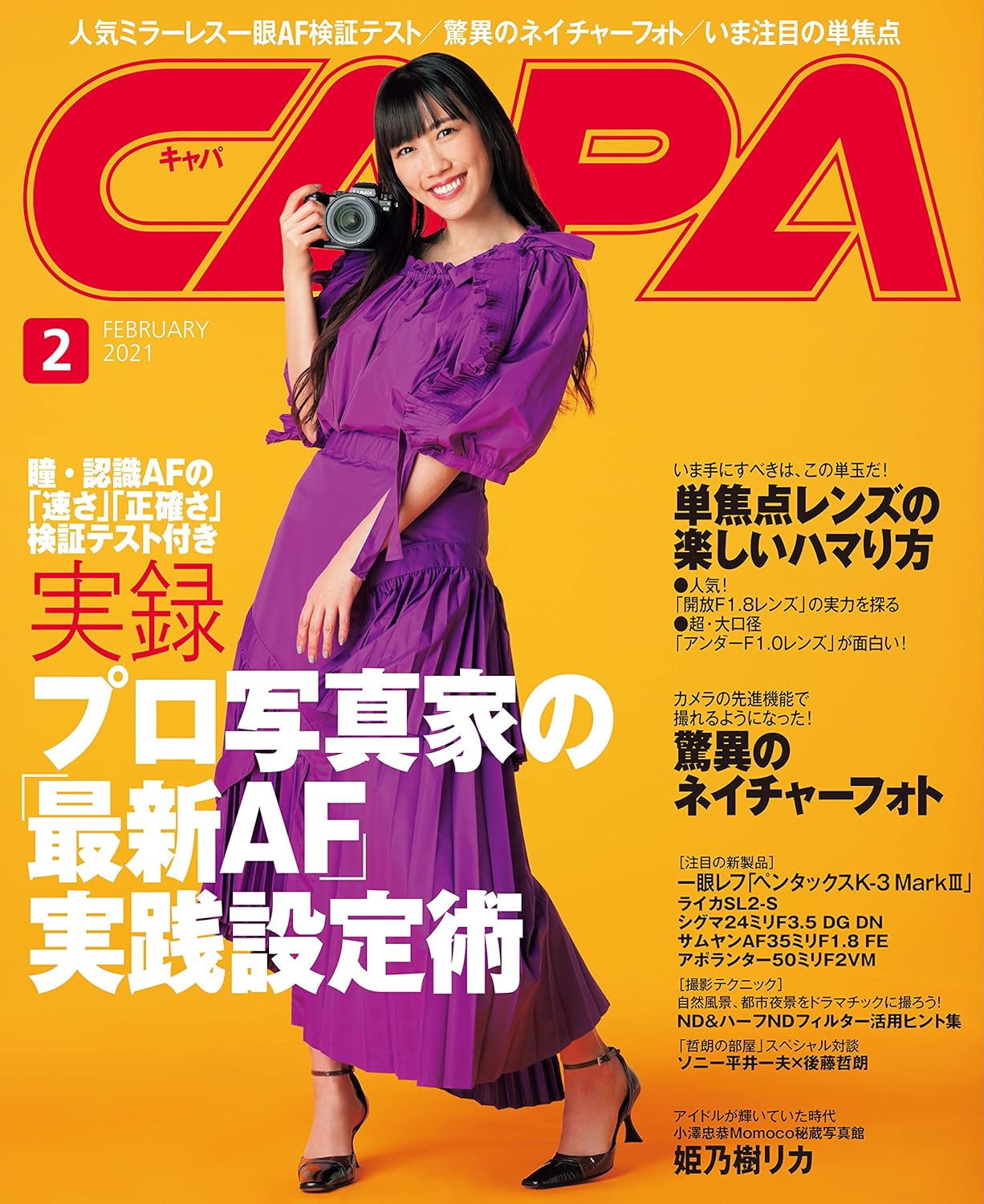 CAPA 2021年2月号 [雑誌] | CAPA編集部 | 趣味・その他 | Kindleストア | Amazon