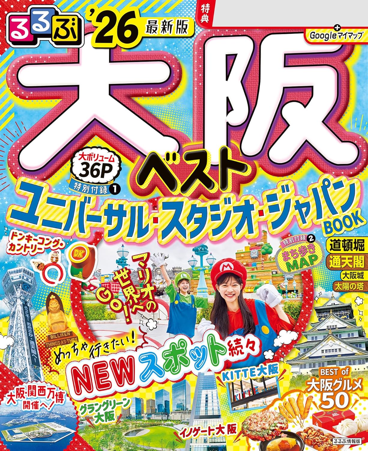 るるぶ大阪ベスト'26 | JTBパブリッシング | 旅行ガイド・マップ | Kindleストア | Amazon