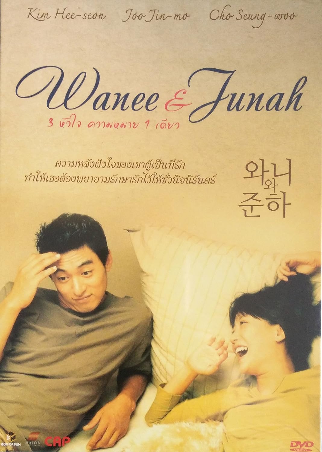 Amazon.com: Wanee and Junah (All Region DVD w. English Sub) : Joo Jin ...