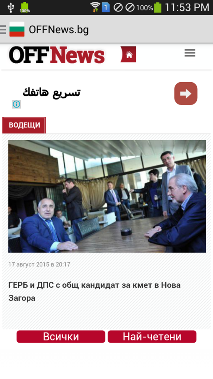 Bulgarian News - App on Amazon Appstore