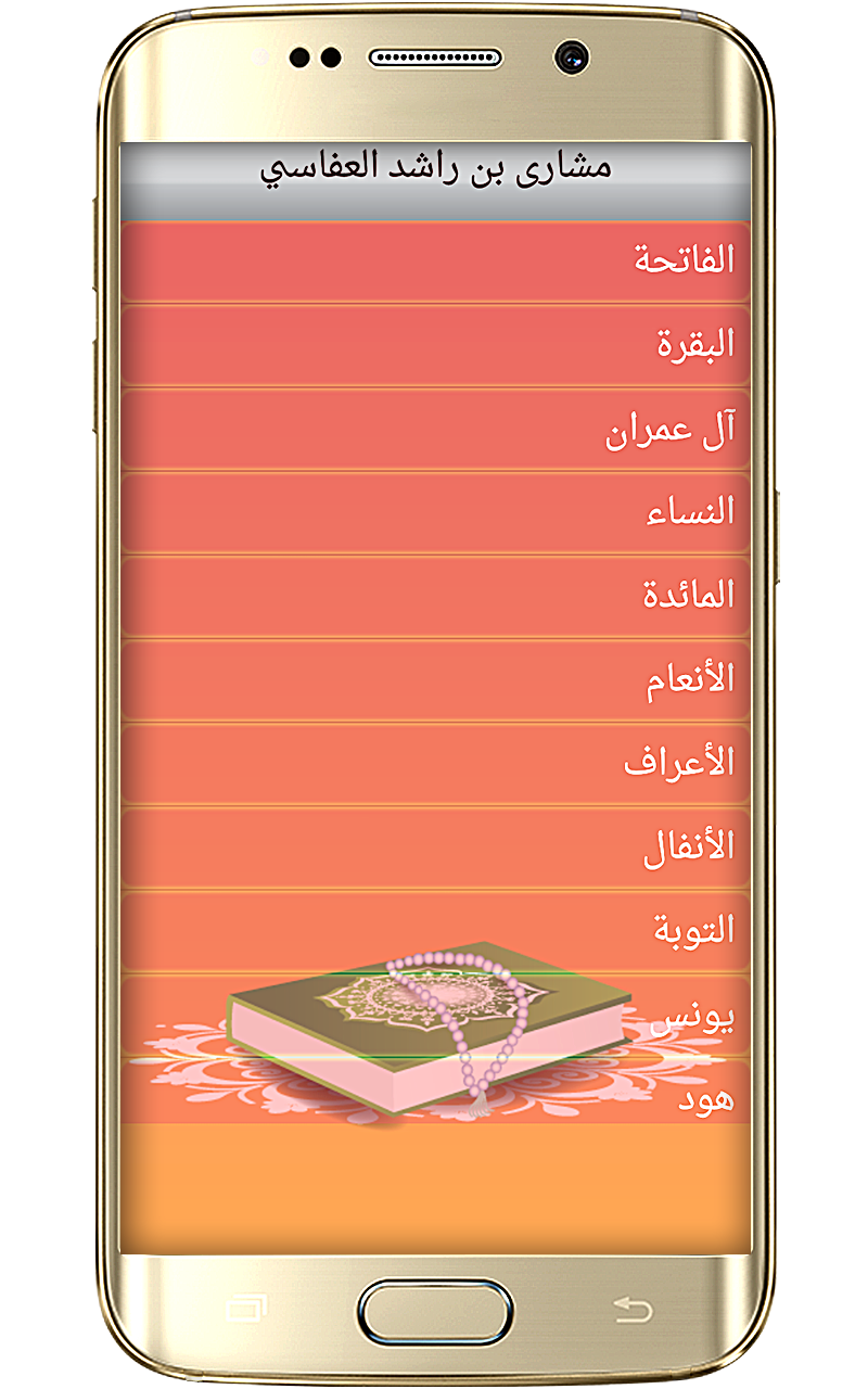 Al Quran audio - App on Amazon Appstore