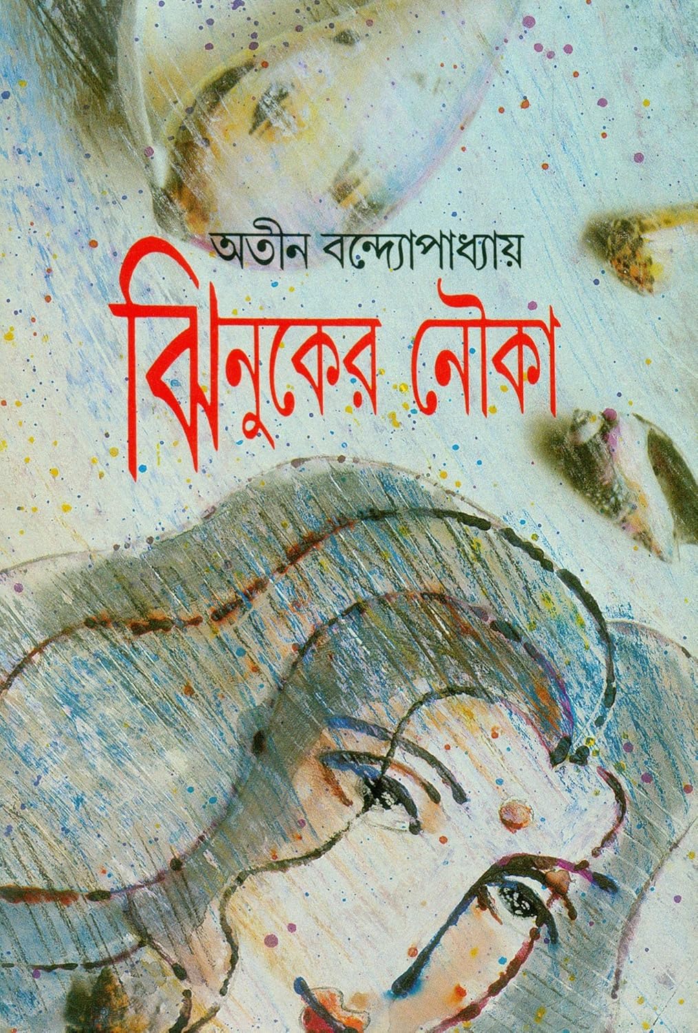 Amazon.in: Buy Jhinuker Nouko Book Online at Low Prices in India ...