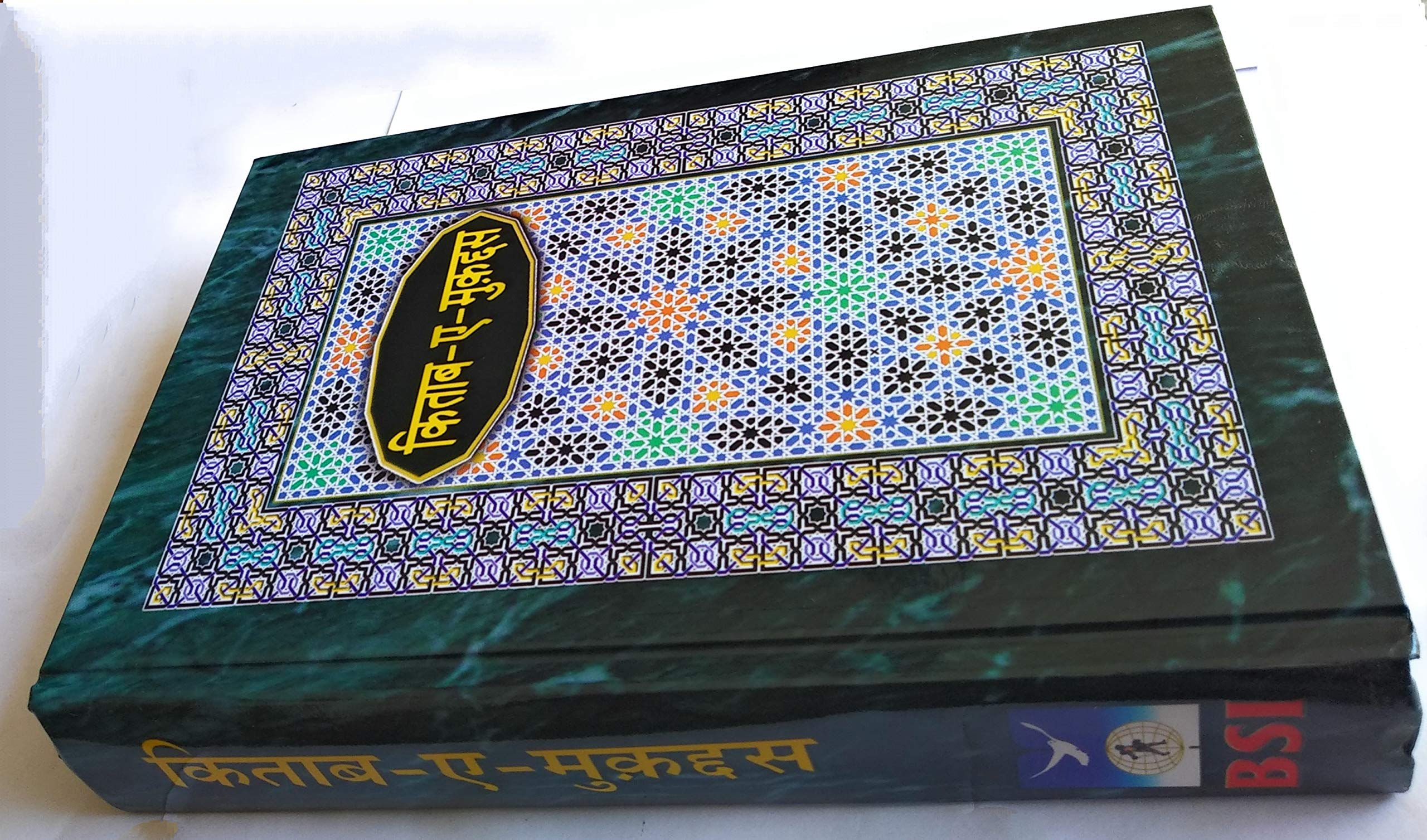 Buy The Holy Bible In Urdu Devanagari Script (Kitab A Mukaddas) old and ...