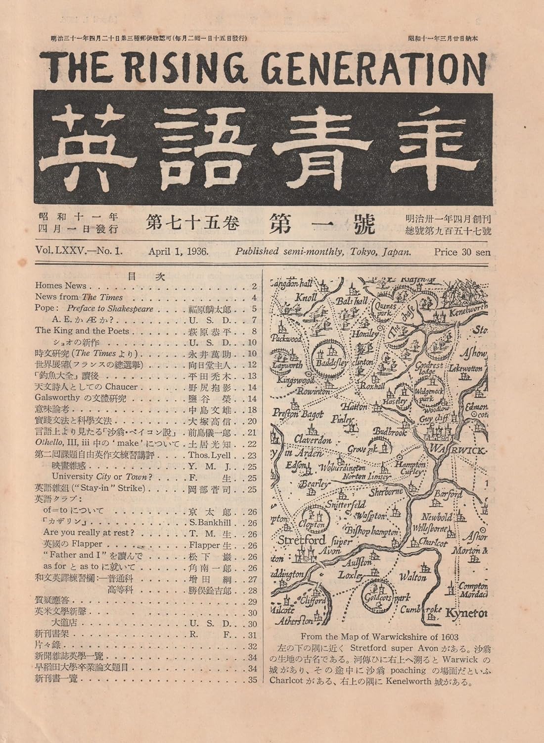 英語青年 THE RISING GENERATION 1936年4月1日号 第75巻第1号 (総号957号) | 福原 麟太郎, 萩原 恭平 ...