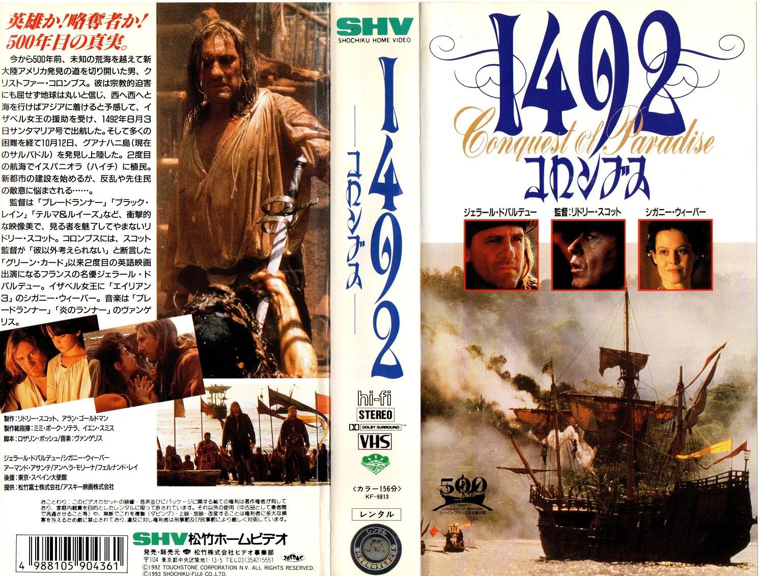 Amazon.co.jp: 1492 コロンブス [VHS] : ジェラール・ドパルデュー, リドリー・スコット, ジェラール・ドパルデュー: DVD