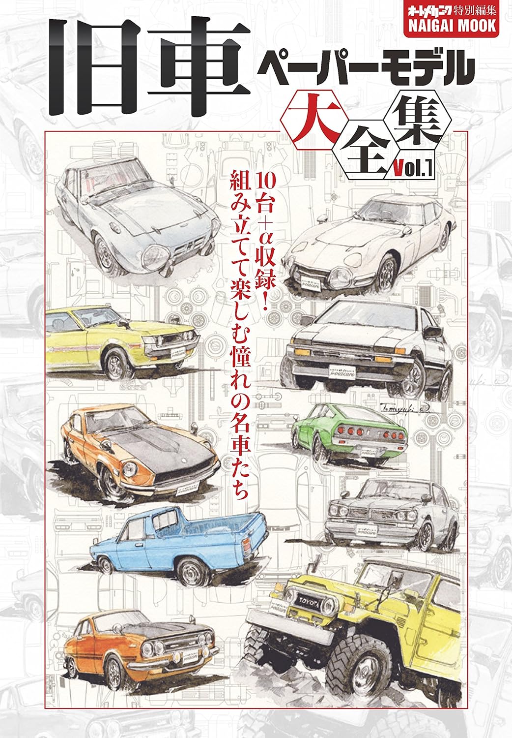 Amazon.com: Old Car Paper Model Large 全集 Vol. 1 (naigai Mook): 9784862573858: Books