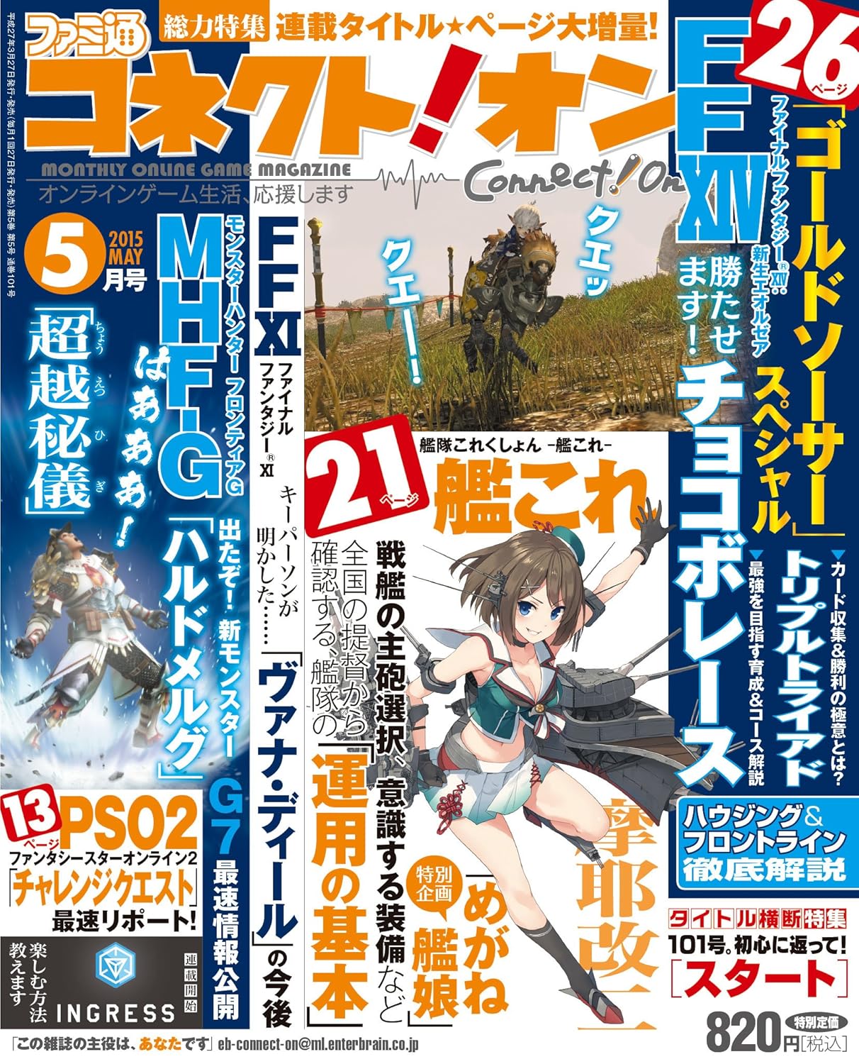 Amazon.com: Monthly Famitsu Connect! On (Online) ~ Japanese Game ...