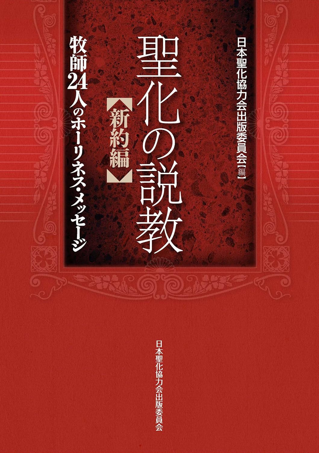 seikanosekkyousinnyakuhenn: bokushinijuuyoninnnoholinessmessage (JHA) (Japanese Edition) eBook ...