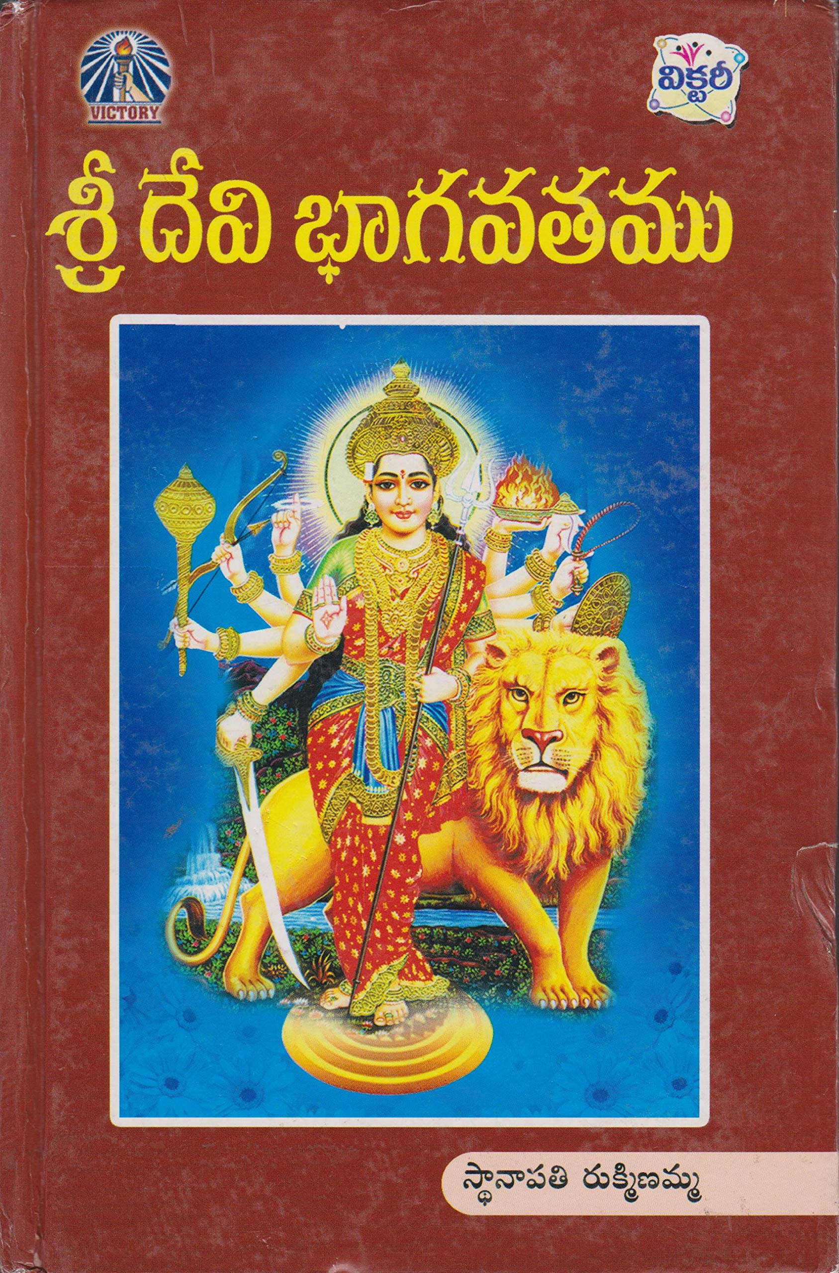 Buy Sri Devi Bhagavatam Book Online at Low Prices in India | Sri Devi ...