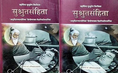 Buy Sushruta Samhita (complete) - Ambika Datt Book Online at Low Prices ...