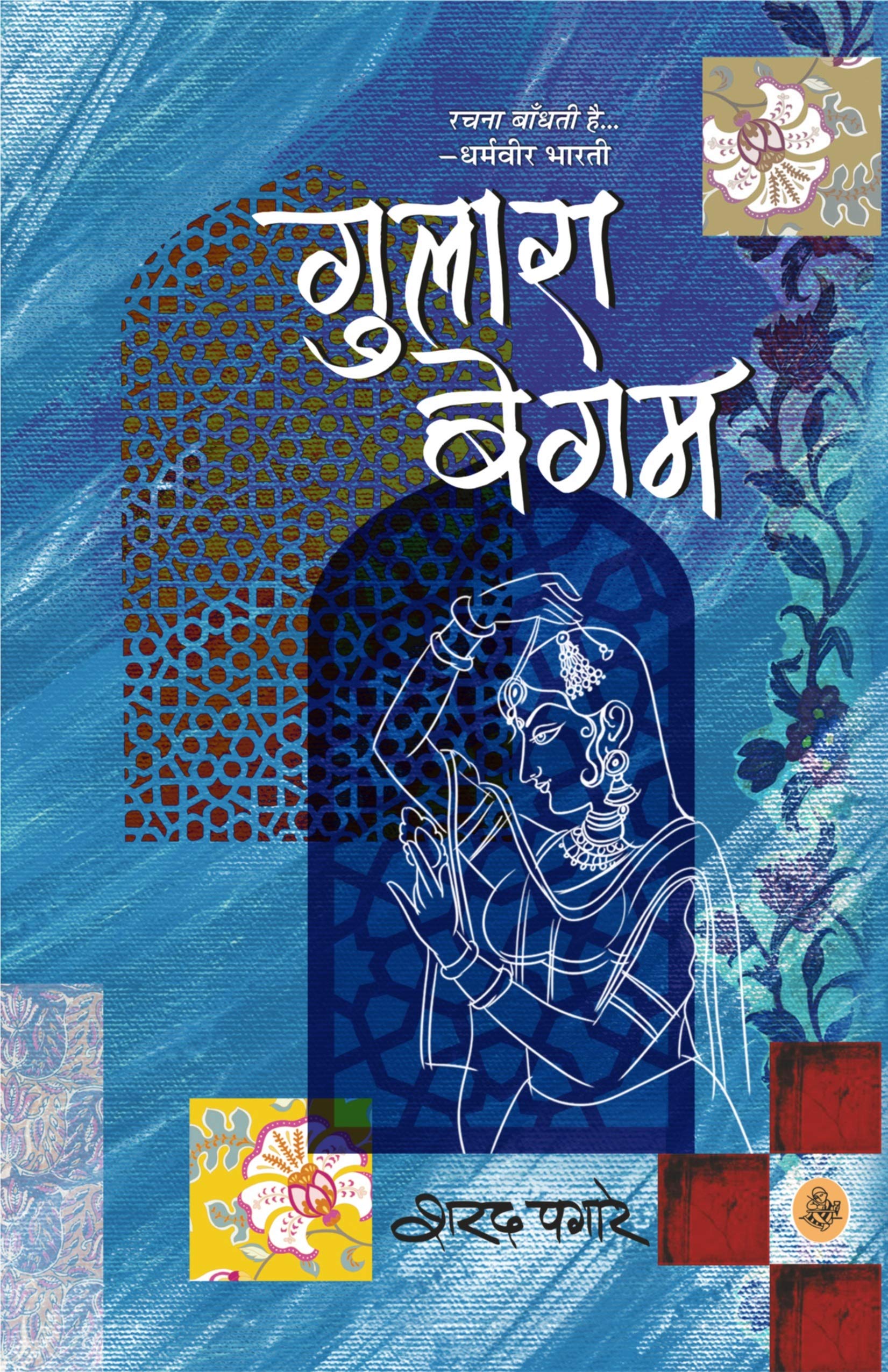 Buy Gulara Begum Book Online at Low Prices in India | Gulara Begum ...