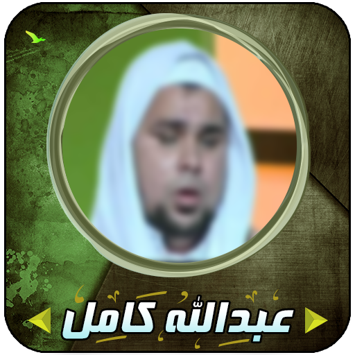 Abdullah Kamel full Koran without Internet - App on the Amazon Appstore