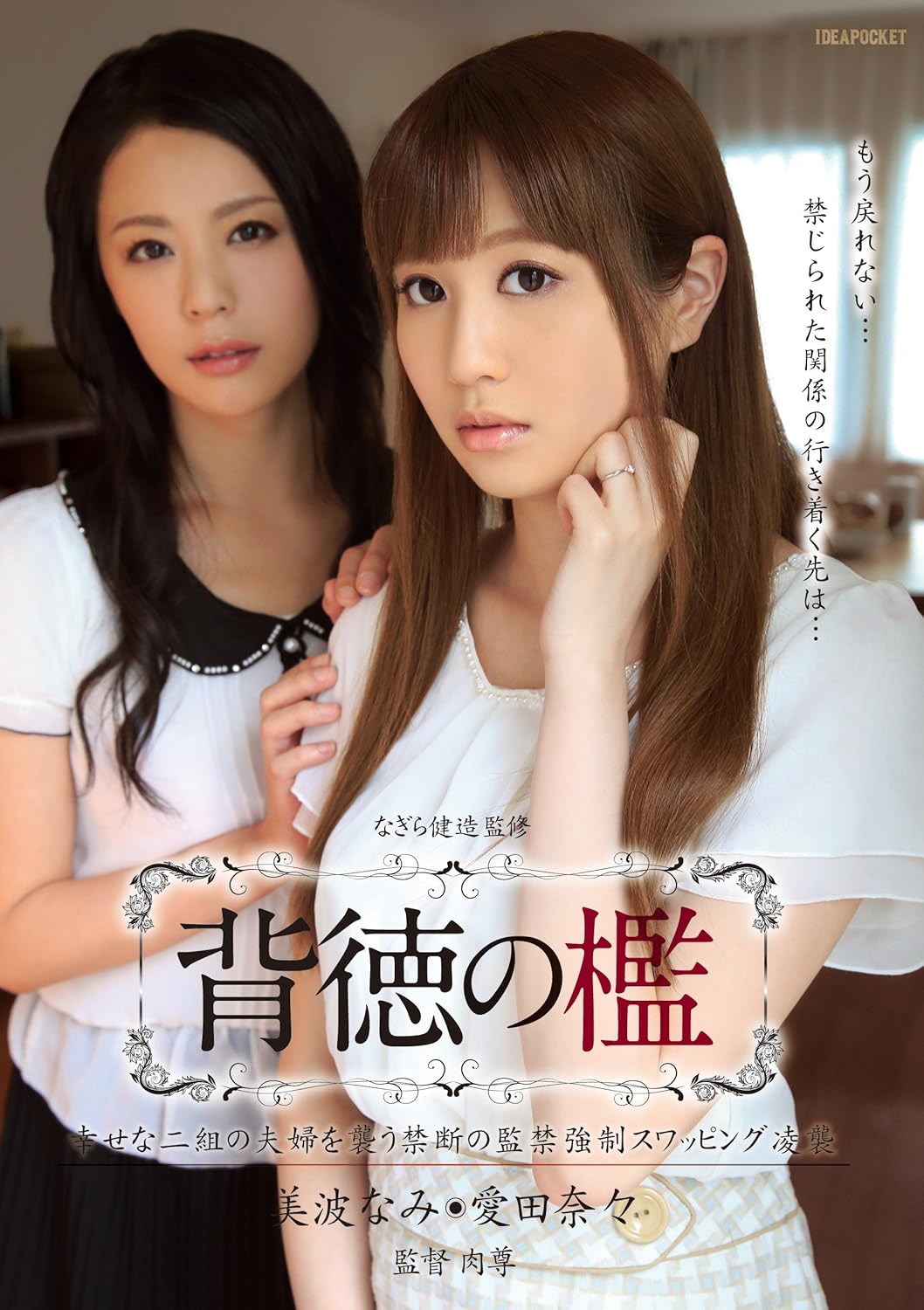 JAPANESE AV IDOL (IDEA POCKET) Forbidden confinement forced swapping to attack the two couples ...