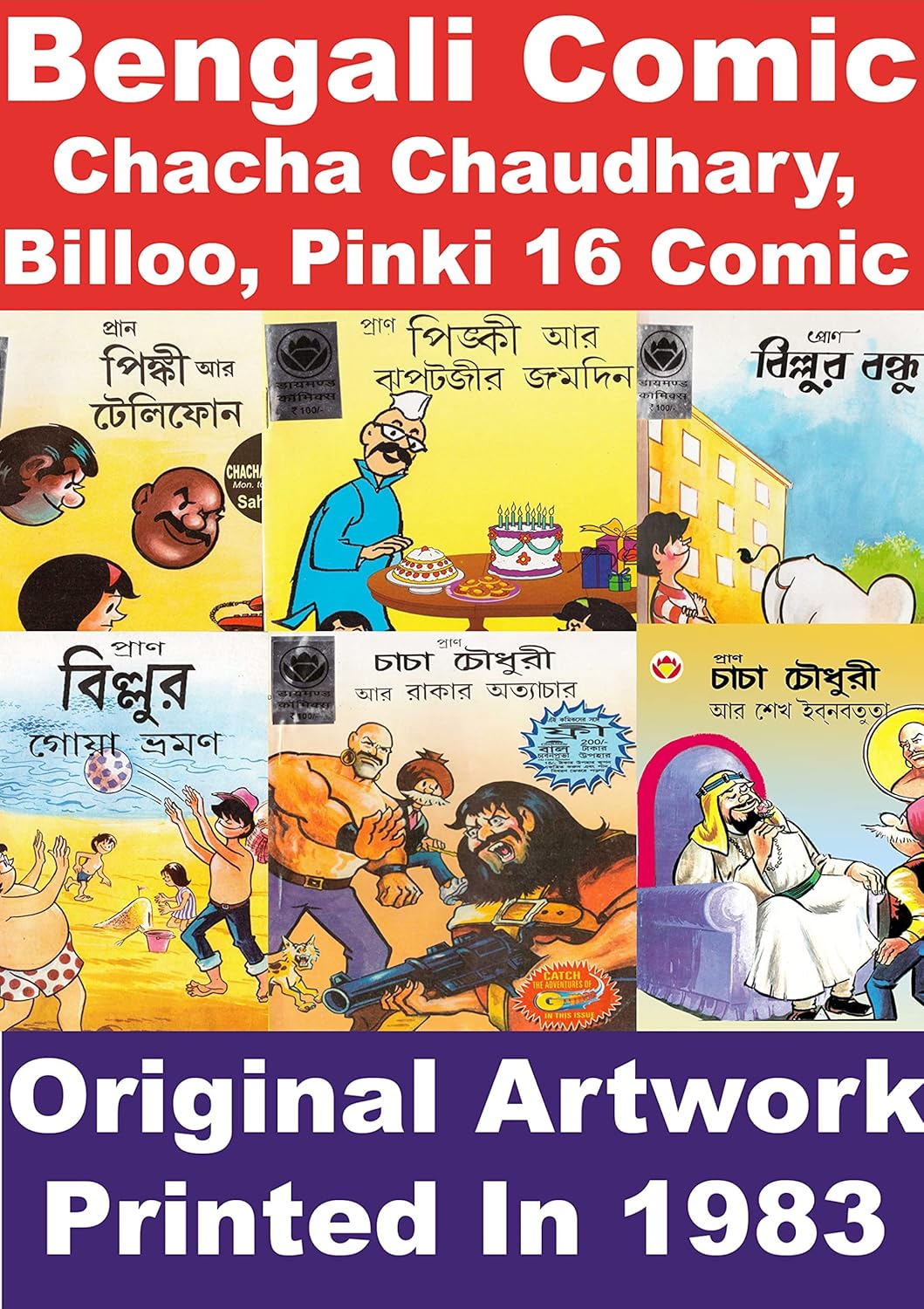 Buy Chacha Chaudhary Comics In Bengali Set of 4 Best and Rare Comics ...