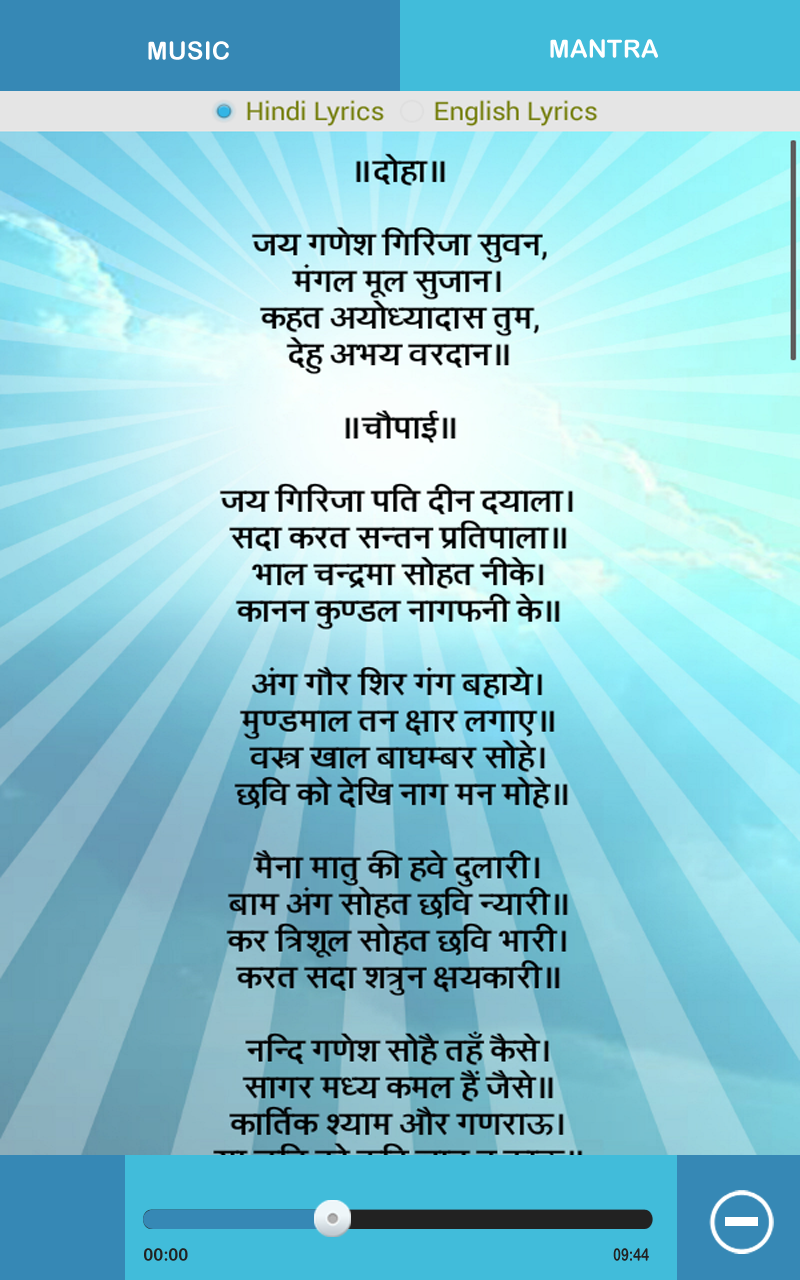 Shiv Chalisa and Bhajans - App on Amazon Appstore