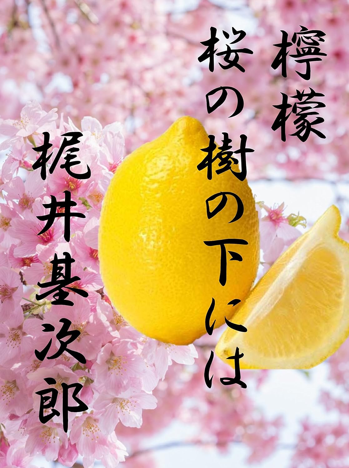 Amazon.com: Lemon Sakuranokinositaniha nisakuhingaponban (Japanese ...