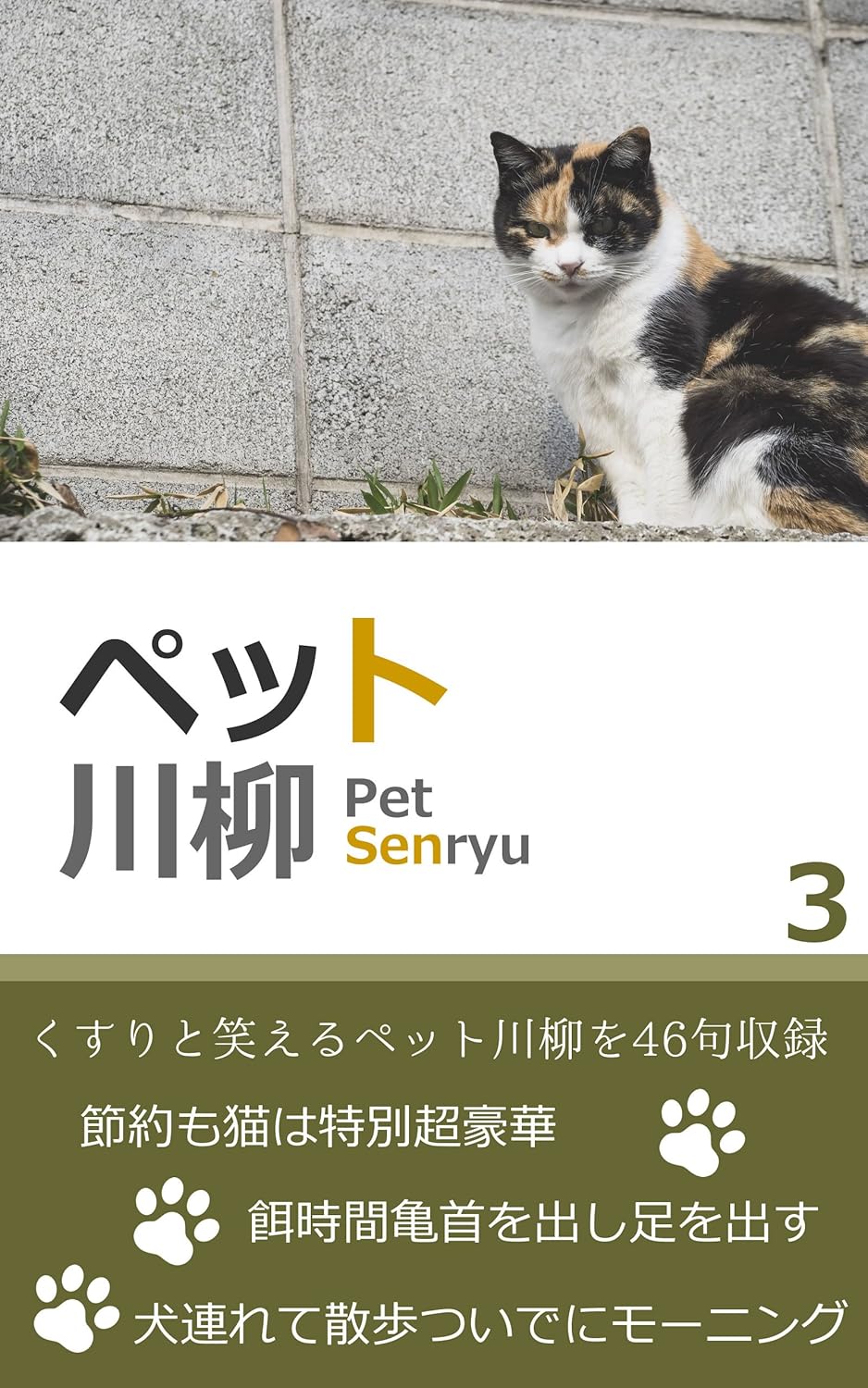 Amazon.com: Pets Senryu: ie neko ni tsuiteru hinata hakken ki Marusen ...
